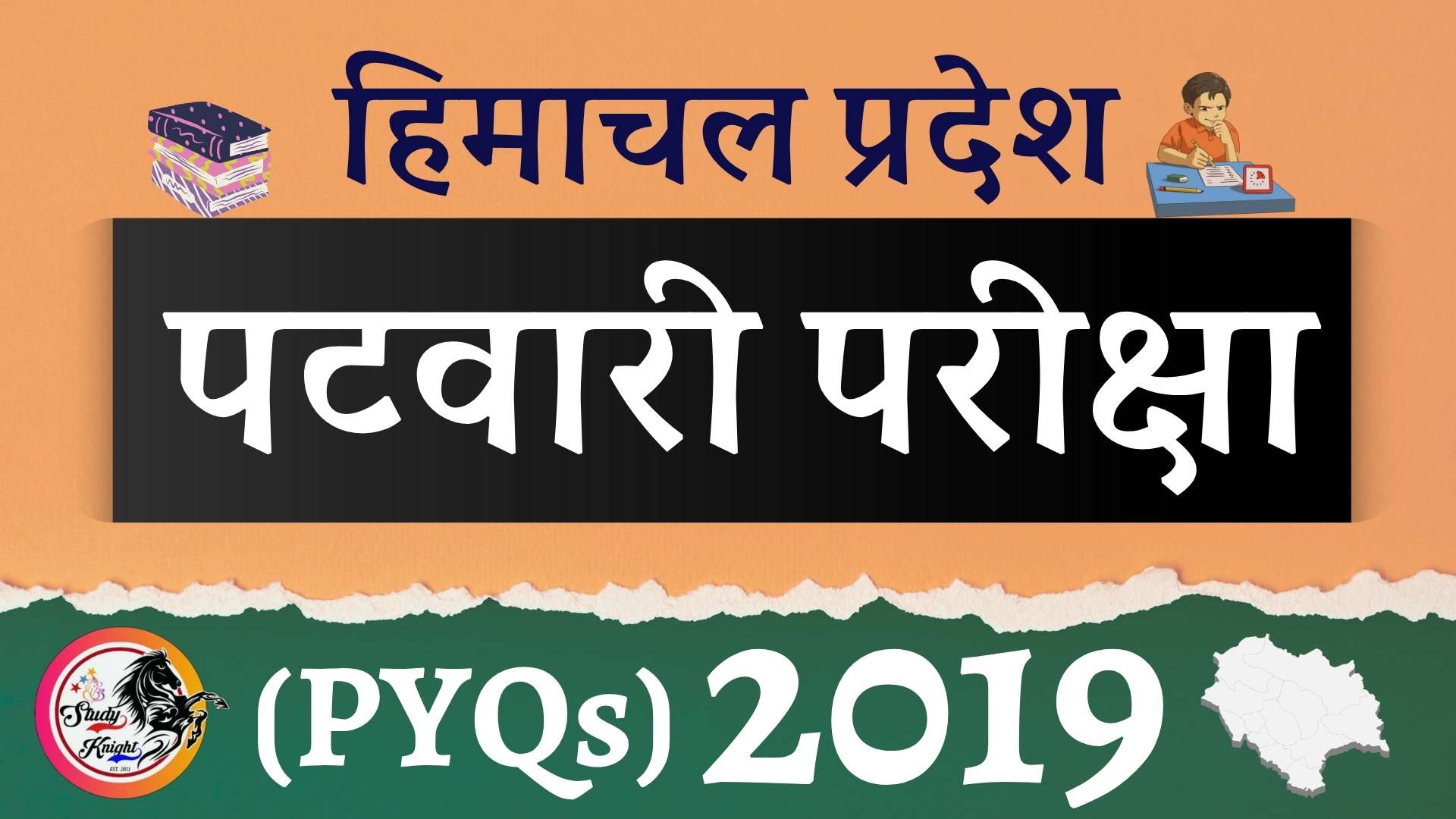 H.P Patwari PYQS 2019 Download Free pdf