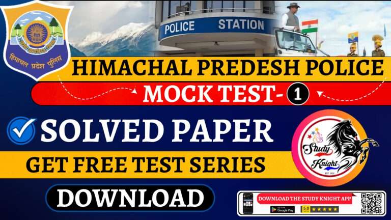HP Police Mock Test Series Test 01 Free sample paper download Now
